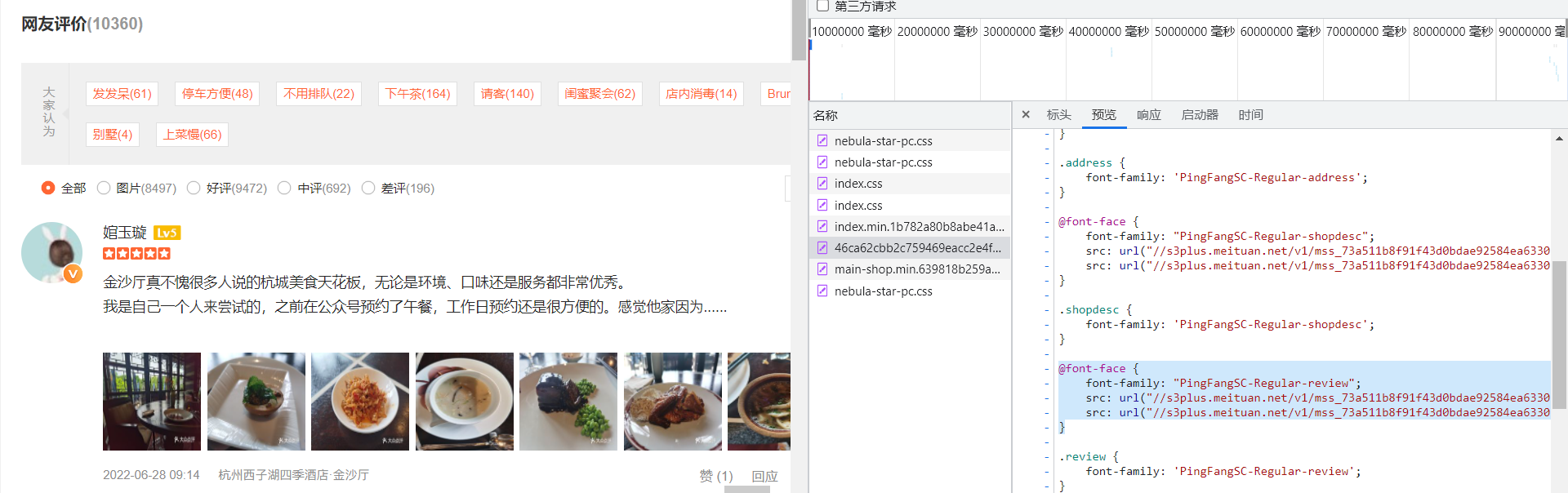 字体加密-大众点评店铺评论解析学习记录 - 流沙